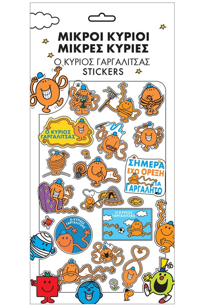 Ο κυριος Γαργαλιτσας – Αυτοκολλητα Puffy – Colorful