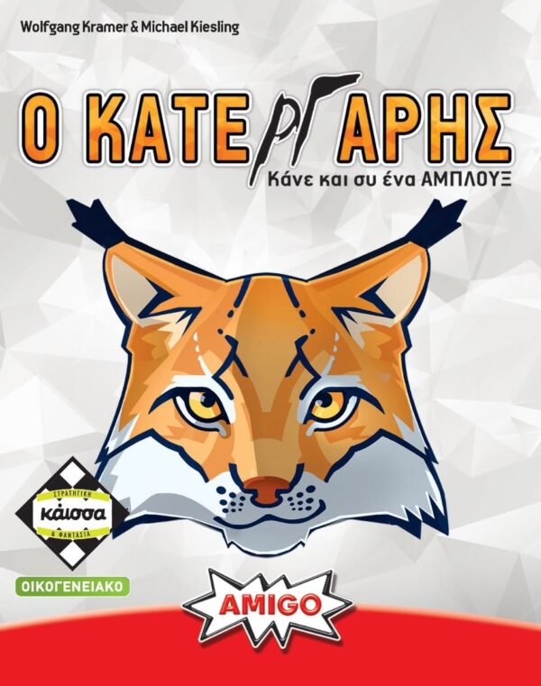 Ο Κατεργάρης – Colorful