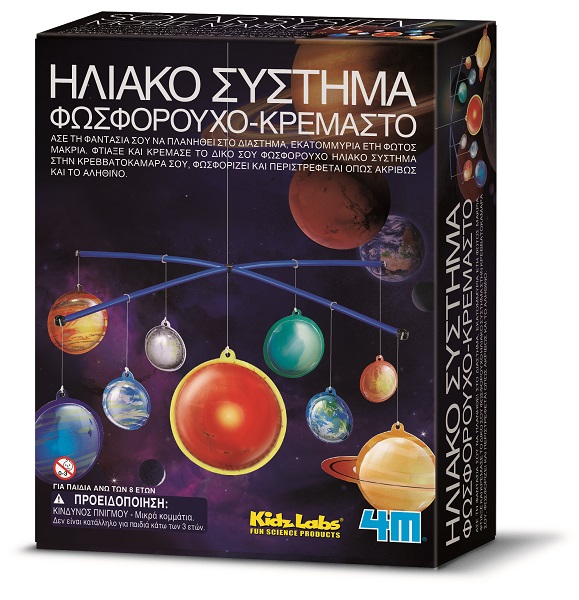 ΗΛΙΑΚΟ ΣΥΣΤΗΜΑ ΠΟΥ ΦΩΣΦΟΡΙΖΕΙ – Colorful