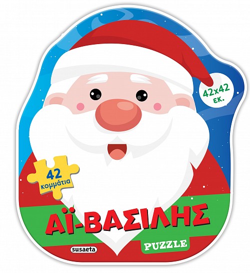 Αϊ-Βασίλης Puzzle – Colorful