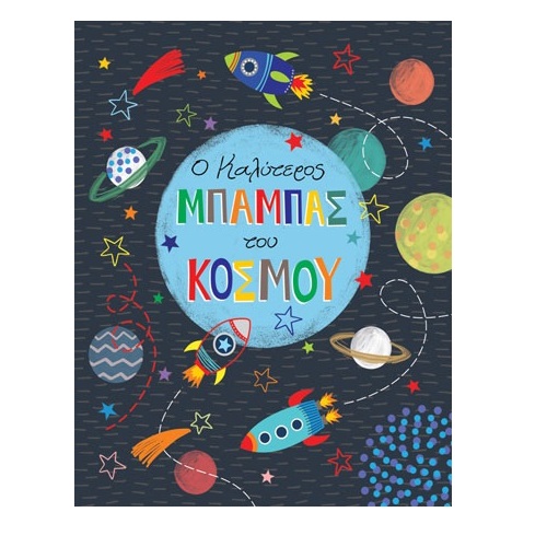 ΕΥΧΕΤΗΡΙΑ ΚΑΡΤΑ SHINE BRIGHT Η ΚΑΛΥΤΕΡΗ ΔΑΣΚΑΛΑ – Colorful
