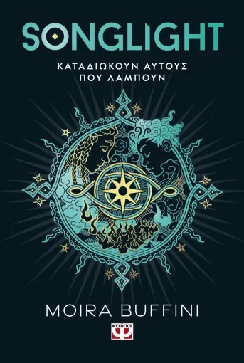 Η ΤΡΙΛΟΓΙΑ ΤΩΝ ΠΥΡΣΩΝ 1 – SONGLIGHT – Colorful